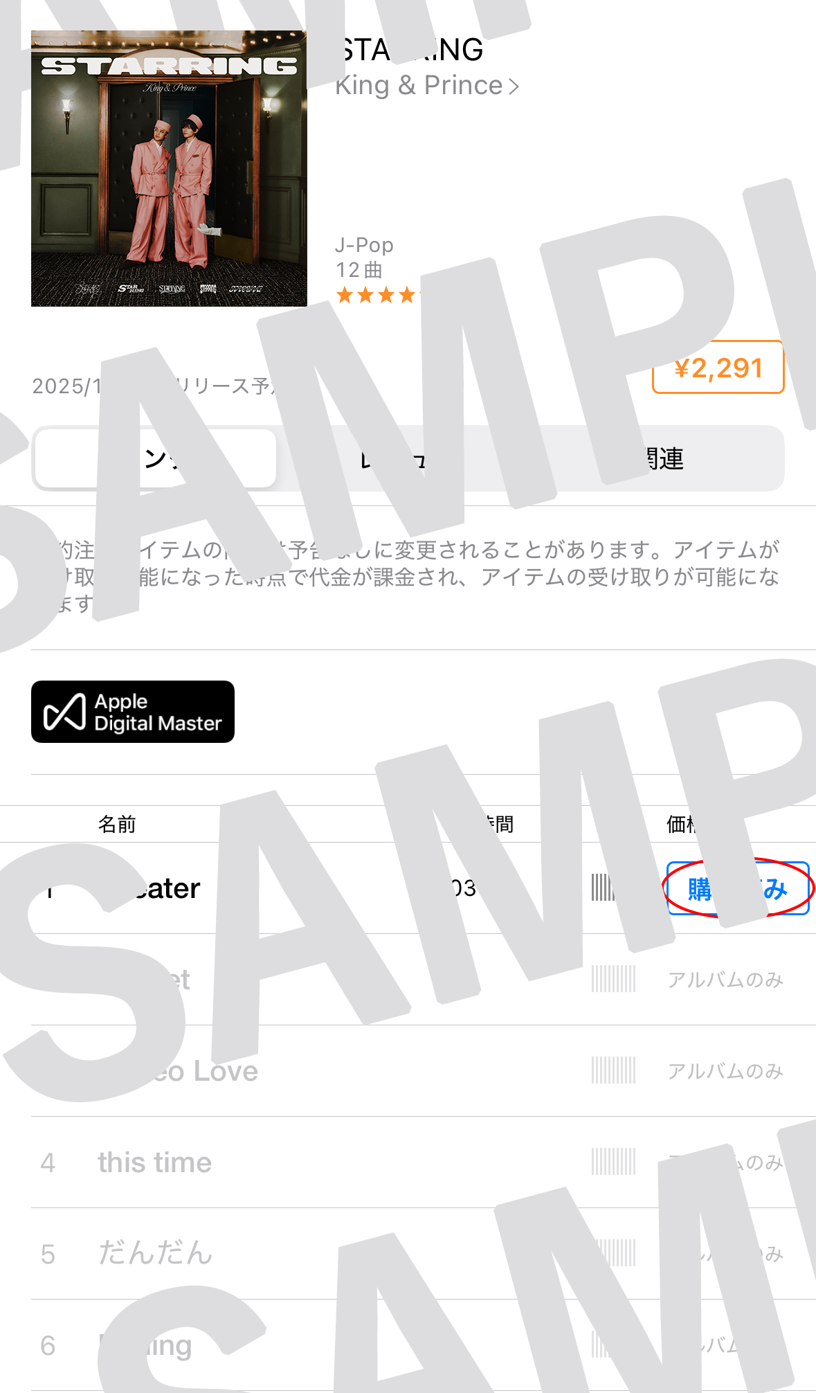 King & Prince「STARRING」デジタル配信記念「Theater」単曲ダウンロードキャンペーン(iTunes ...