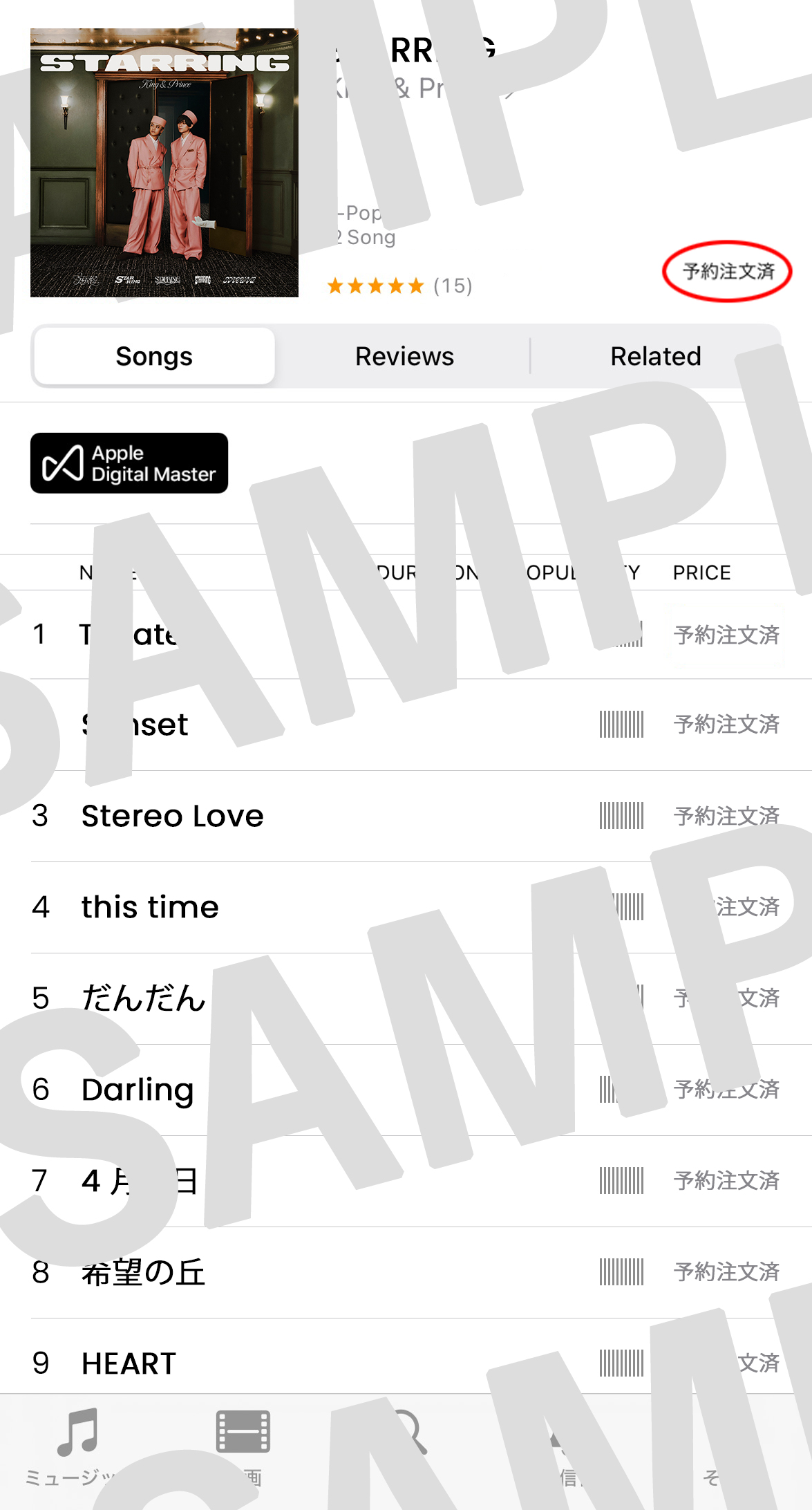 King & Prince「STARRING」デジタル配信記念「Theater」単曲ダウンロードキャンペーン(iTunes ...